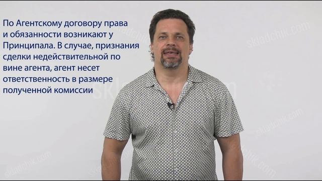 1.20. Ответственность агента