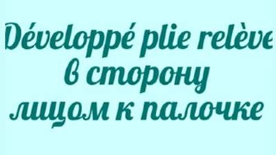 Développé plie relève