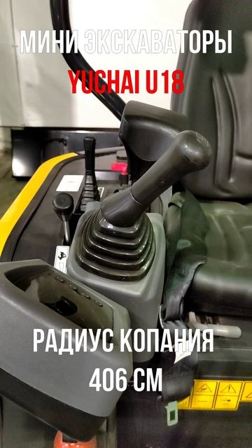 Yuchai U18 преимущества экскаватора
