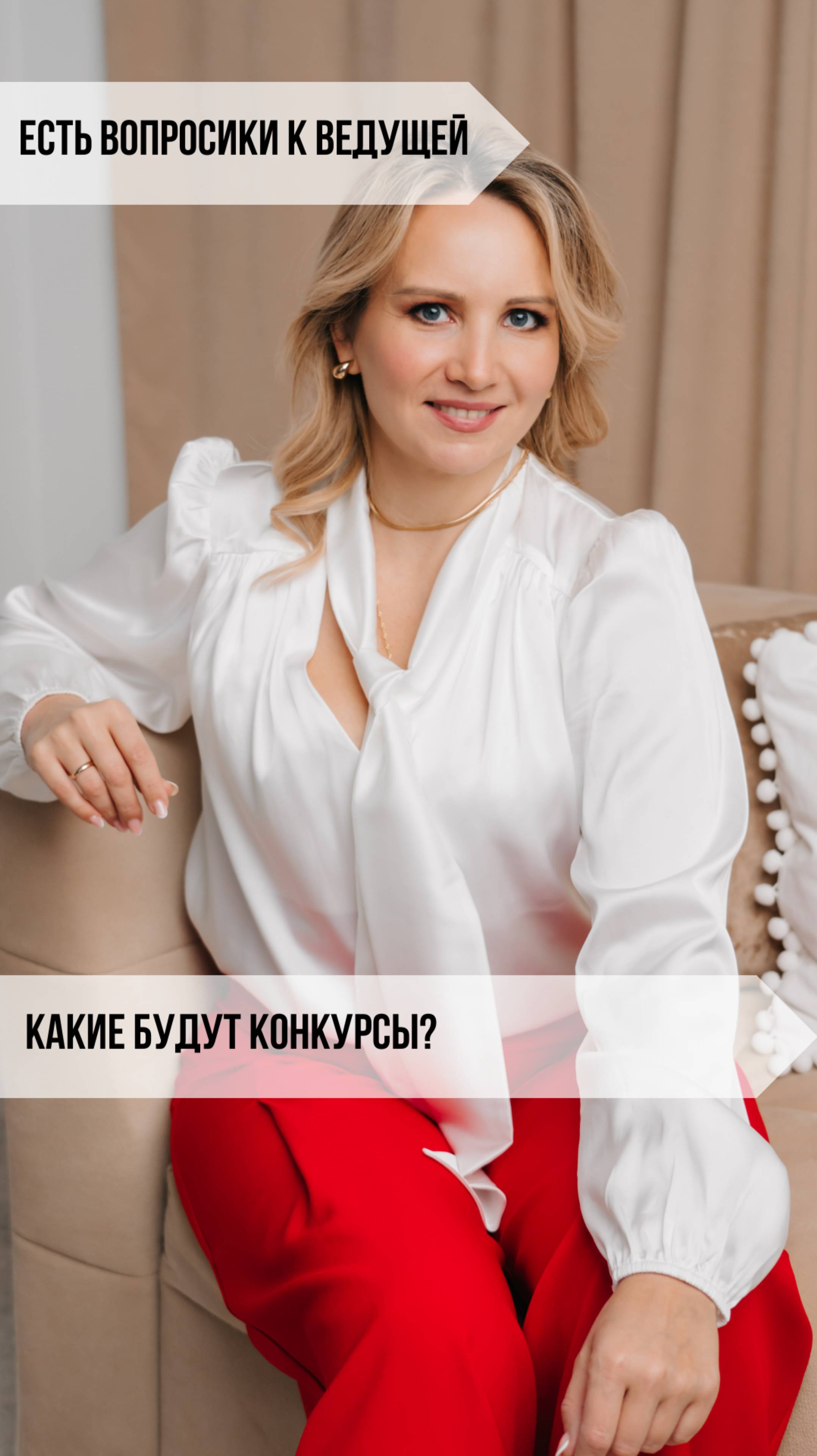 Какие будут конкурсы