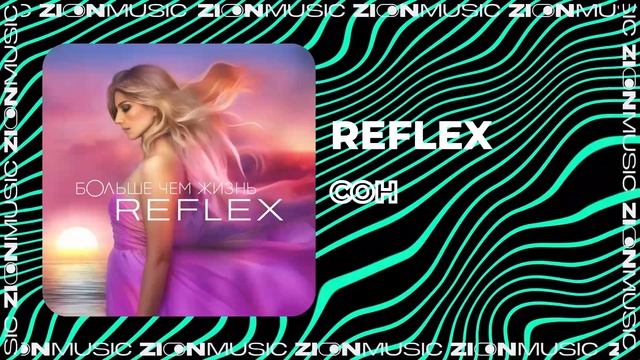REFLEX - Сон