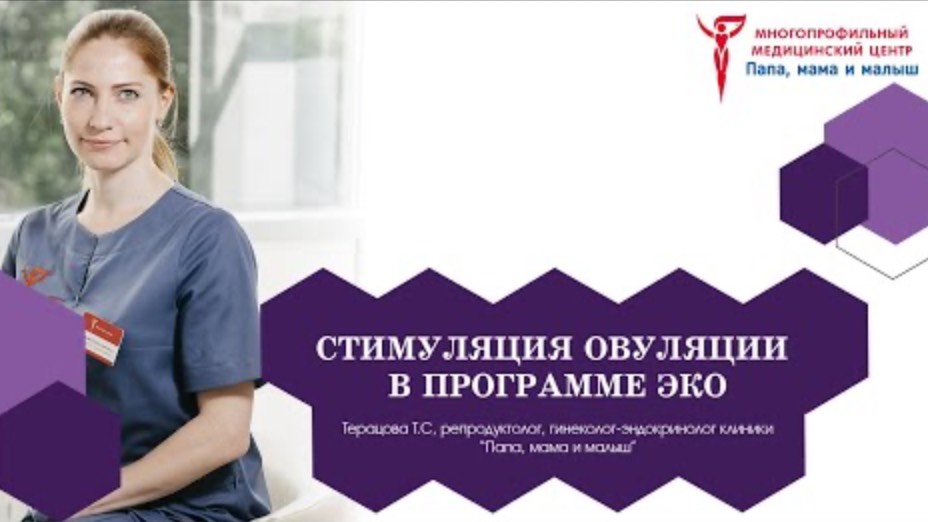 Стимуляция овуляции в программе ЭКО