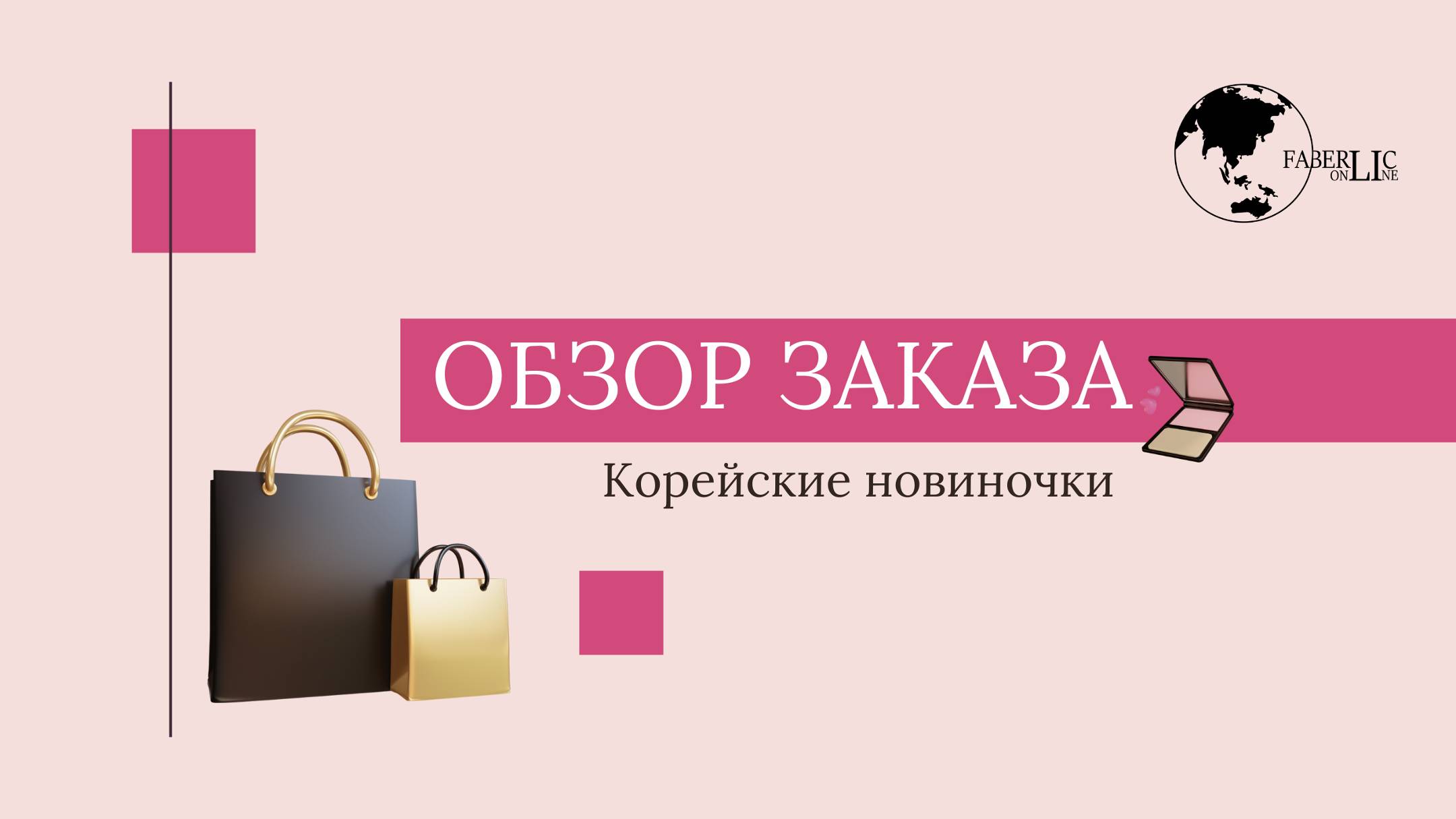 Обзор заказа