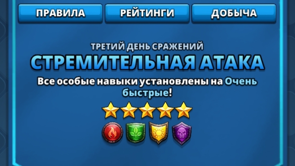 🏆ТУРНИР 5* СТРЕМИТЕЛЬНАЯ АТАКА ДЕНЬ 3