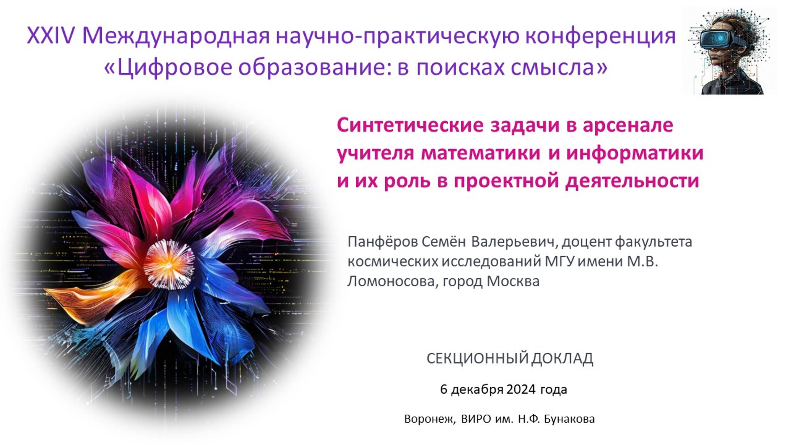 6.12.24.-1_Панфёров С.В.