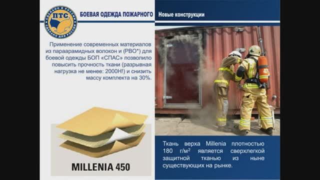 Боевая одежда пожарного