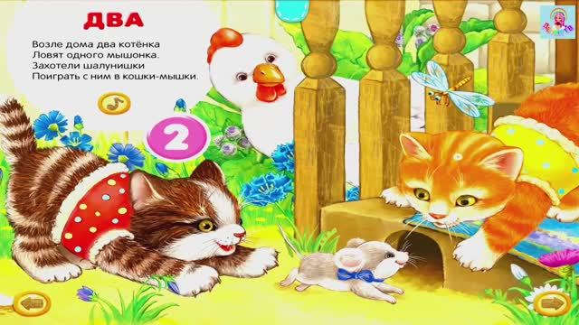 УЧИМ ЦИФРЫ от 1 до 5 / Счёт для малышей