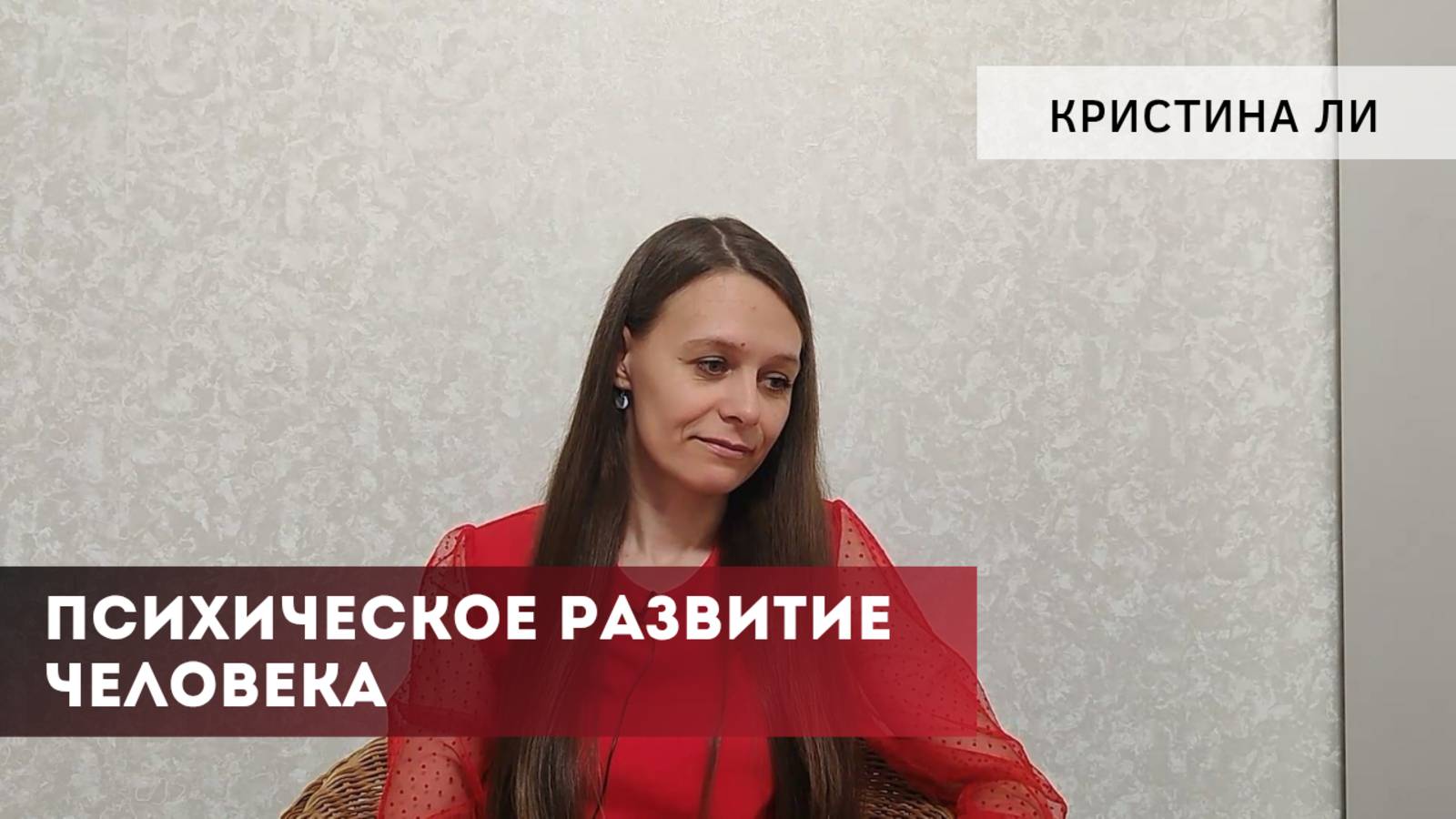 Психическое развитие человека