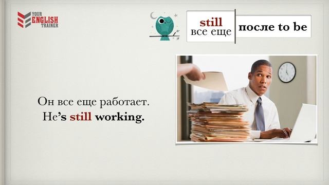 Уровень 2. Урок 3. Your English Trainer. Интенсив курс для начинающих