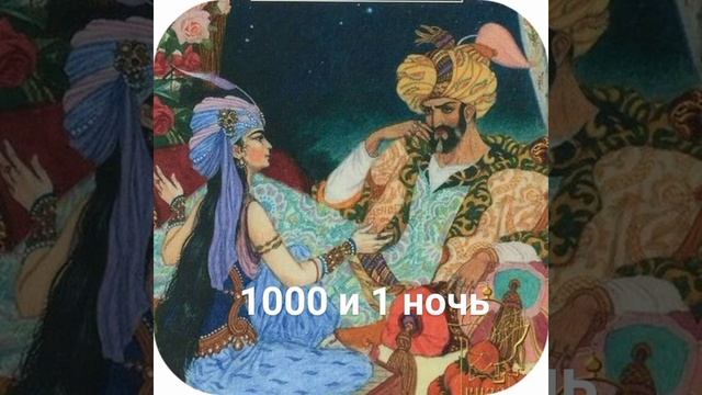 1000 и 1 ночь(сказки для взрослых),25 ночь