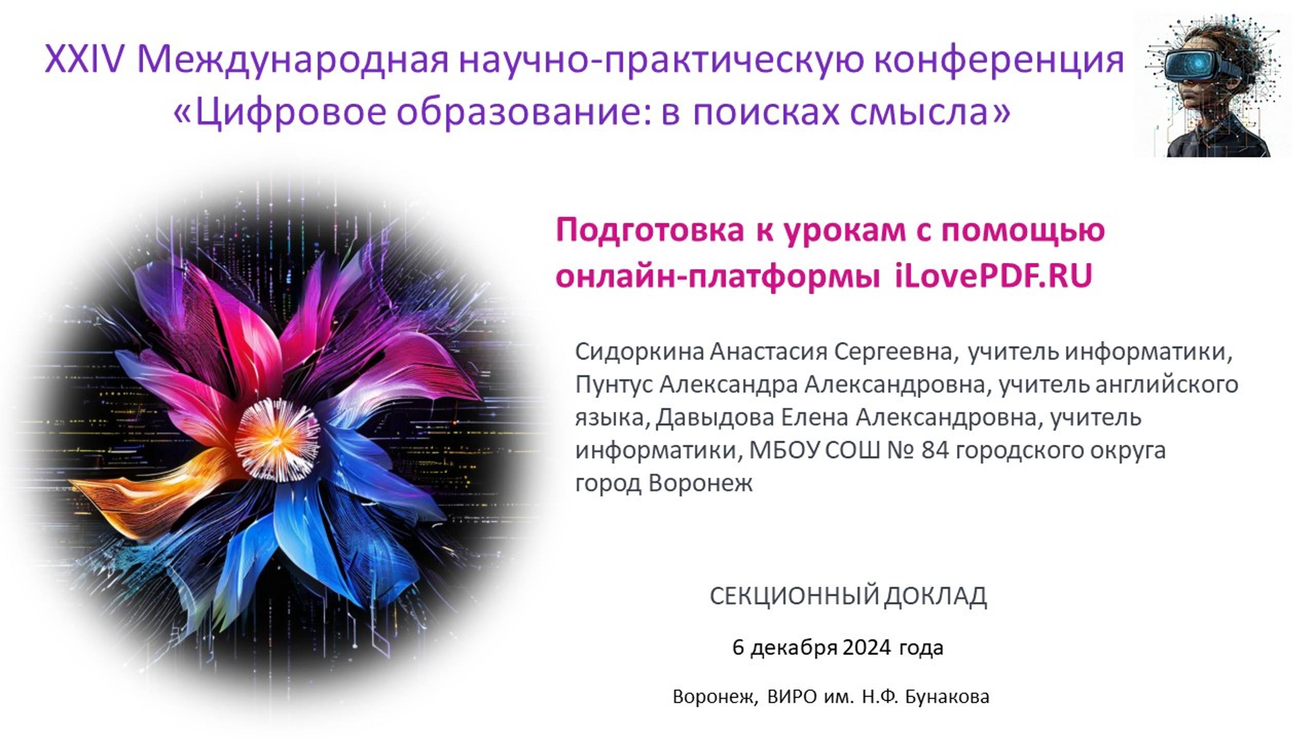 6.12.24.-3_Сидоркина А.С._Пунтус А.А._Давыдова Е.А.