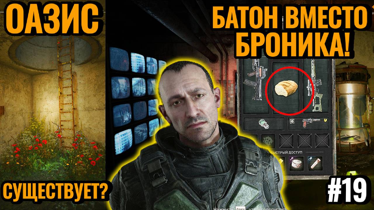 СТАЛКЕР 2: Стрелок, Лаборатория X-3 и Агент О-Сознания! [#19]