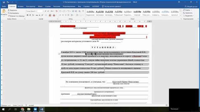 5. Постановление о признании потерпевшим