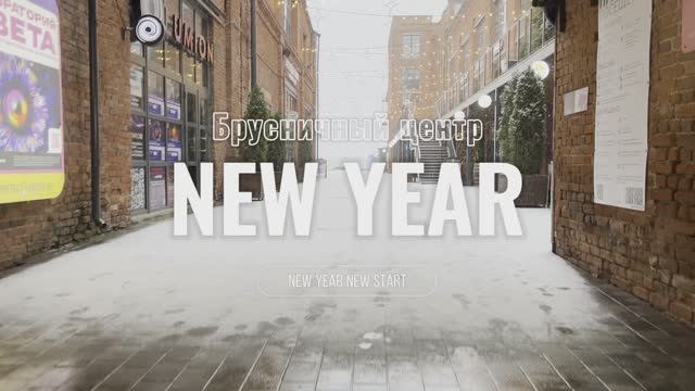 Культурный квартал Брусницын