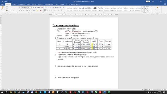 2.2. Определение платформы развертывания сервера