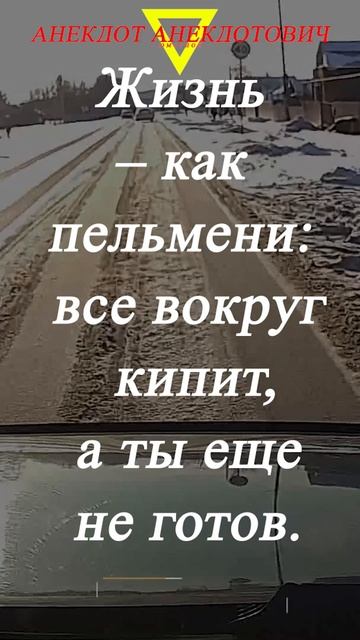 Как пельмени