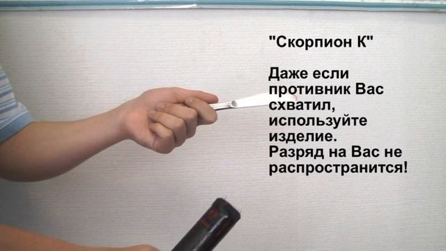 Испытания стреляющего шокера-дубинки "Скорпион-250" - безопасность применения для владельца
