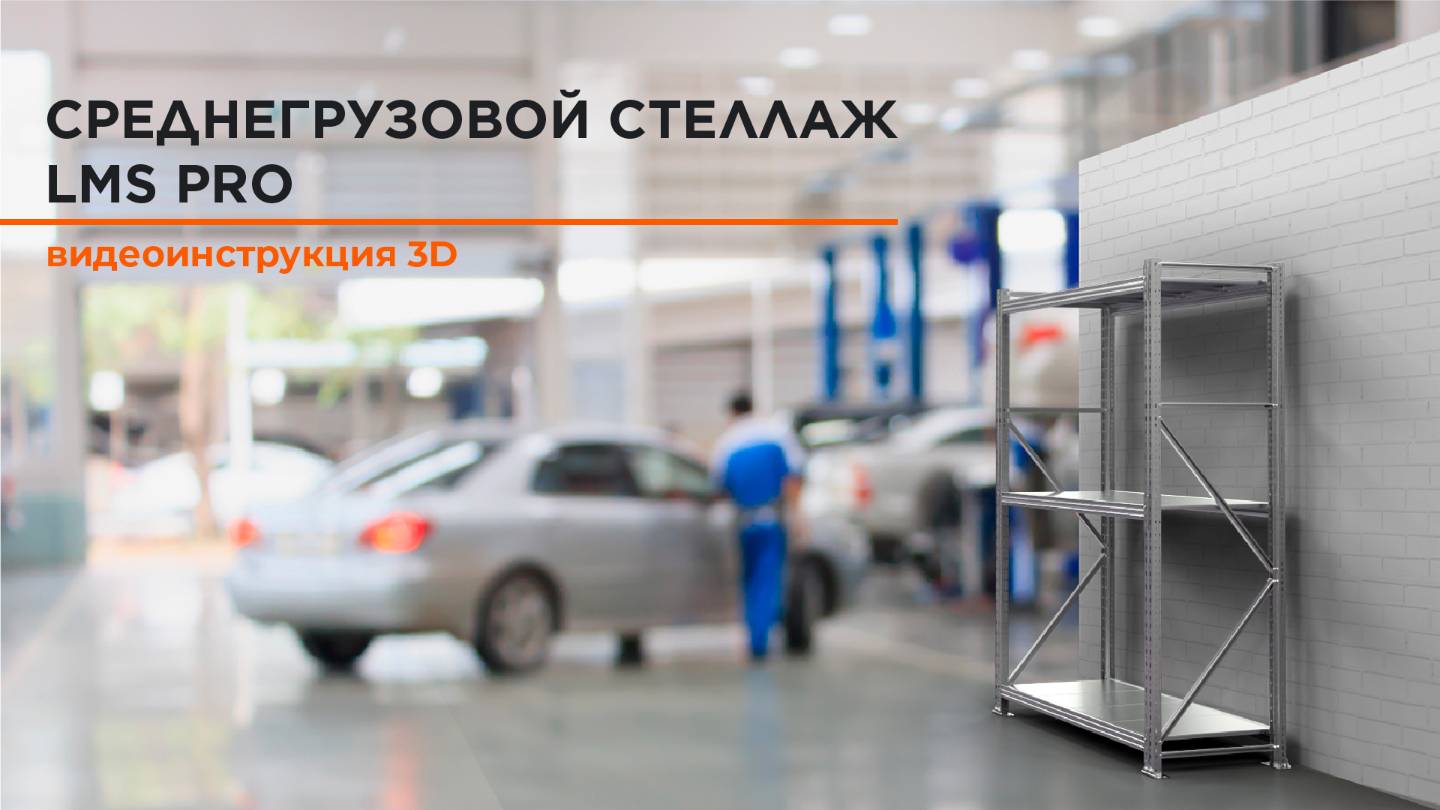 [ 3D анимация / видеоинструкция ] metal shelving x assembly instructions