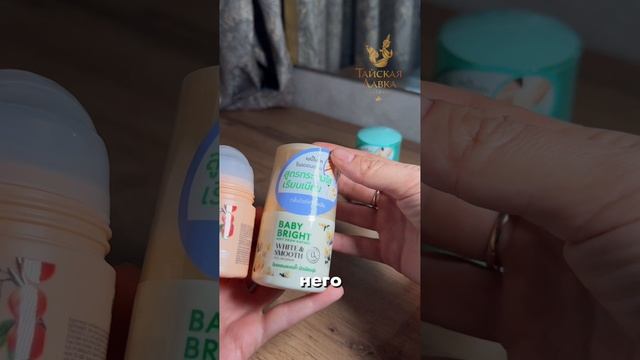ДЕЗОДОРАНТ РОЛИКОВЫЙ BABY BRIGHT