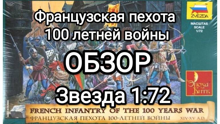 Французская пехота 100 летней войны