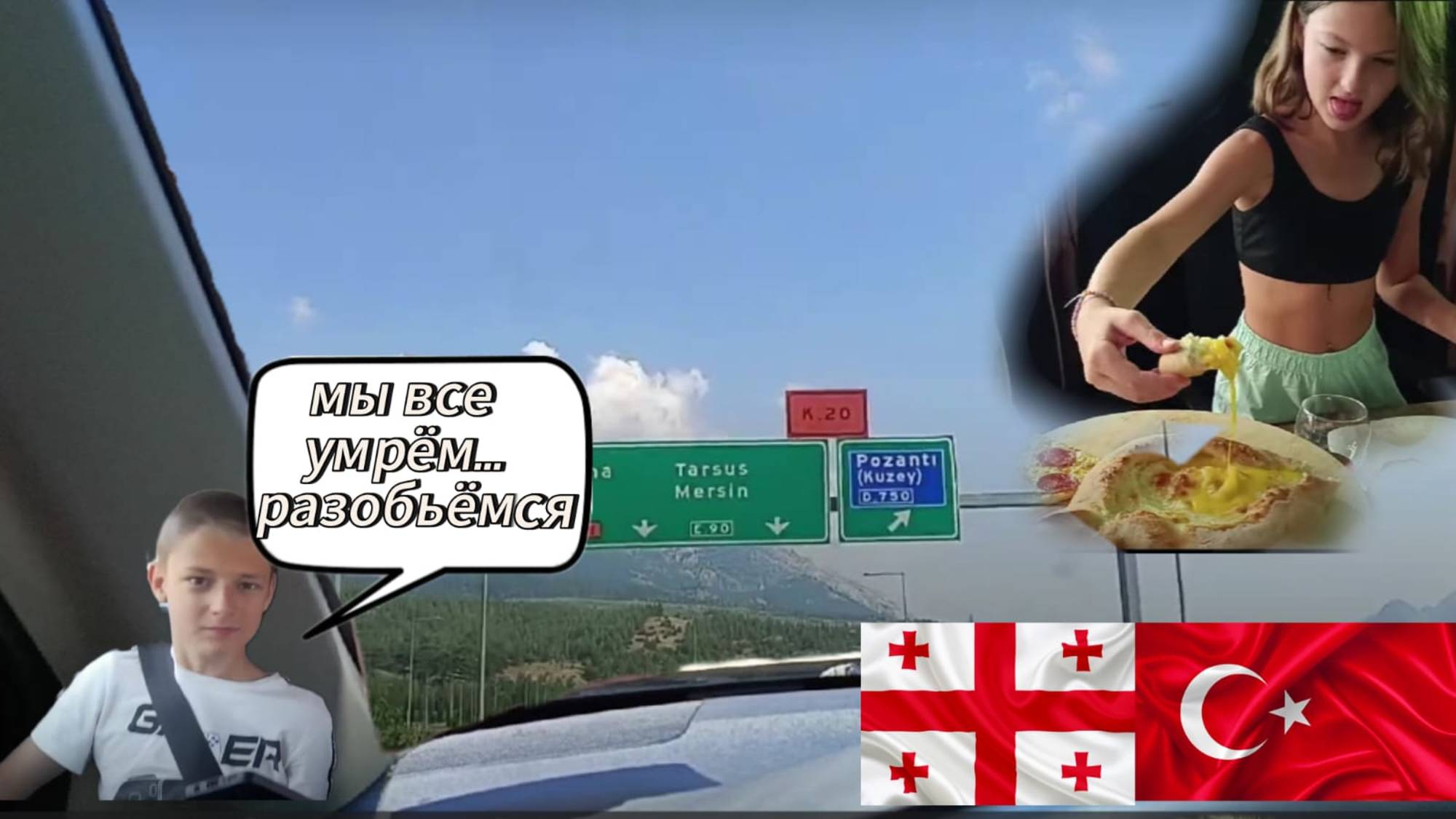 Начало нашего путешествия, Тбилиси - Мерсин, через Батуми и Токат с 4 детьми. Дороги Грузии и Турции