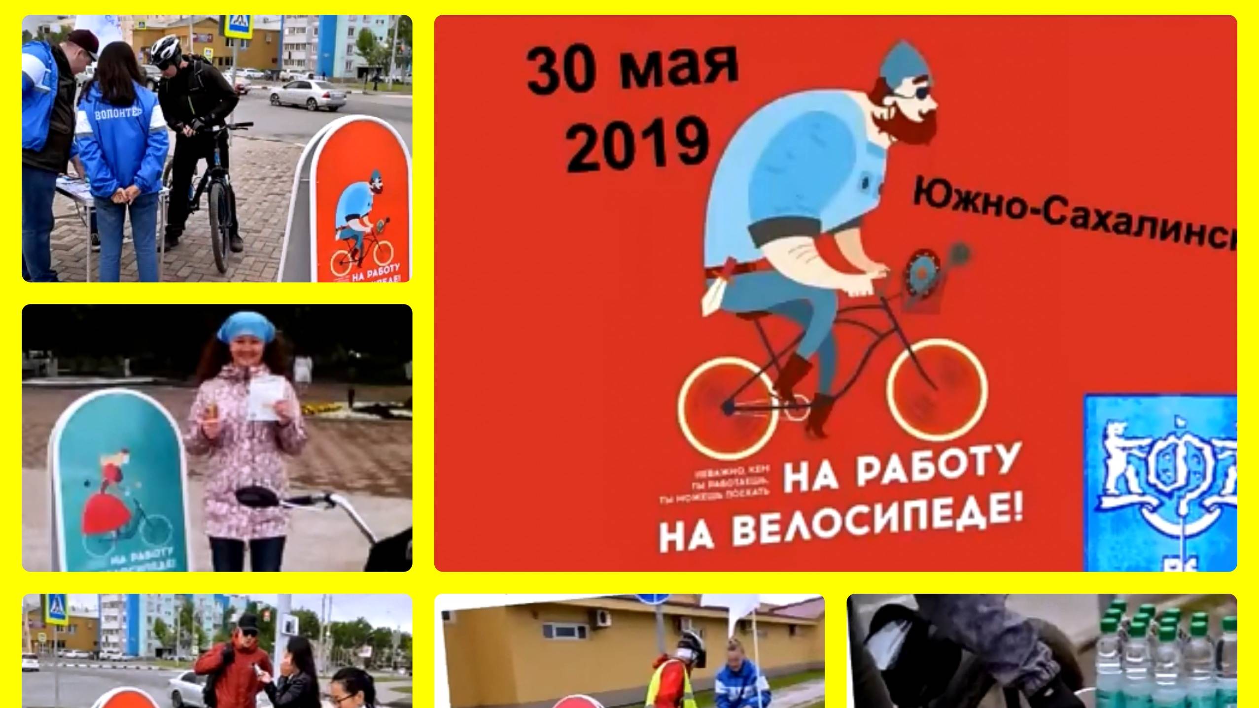 на работу на велосипеде                           30 мая 2019 Южно-Сахалинск