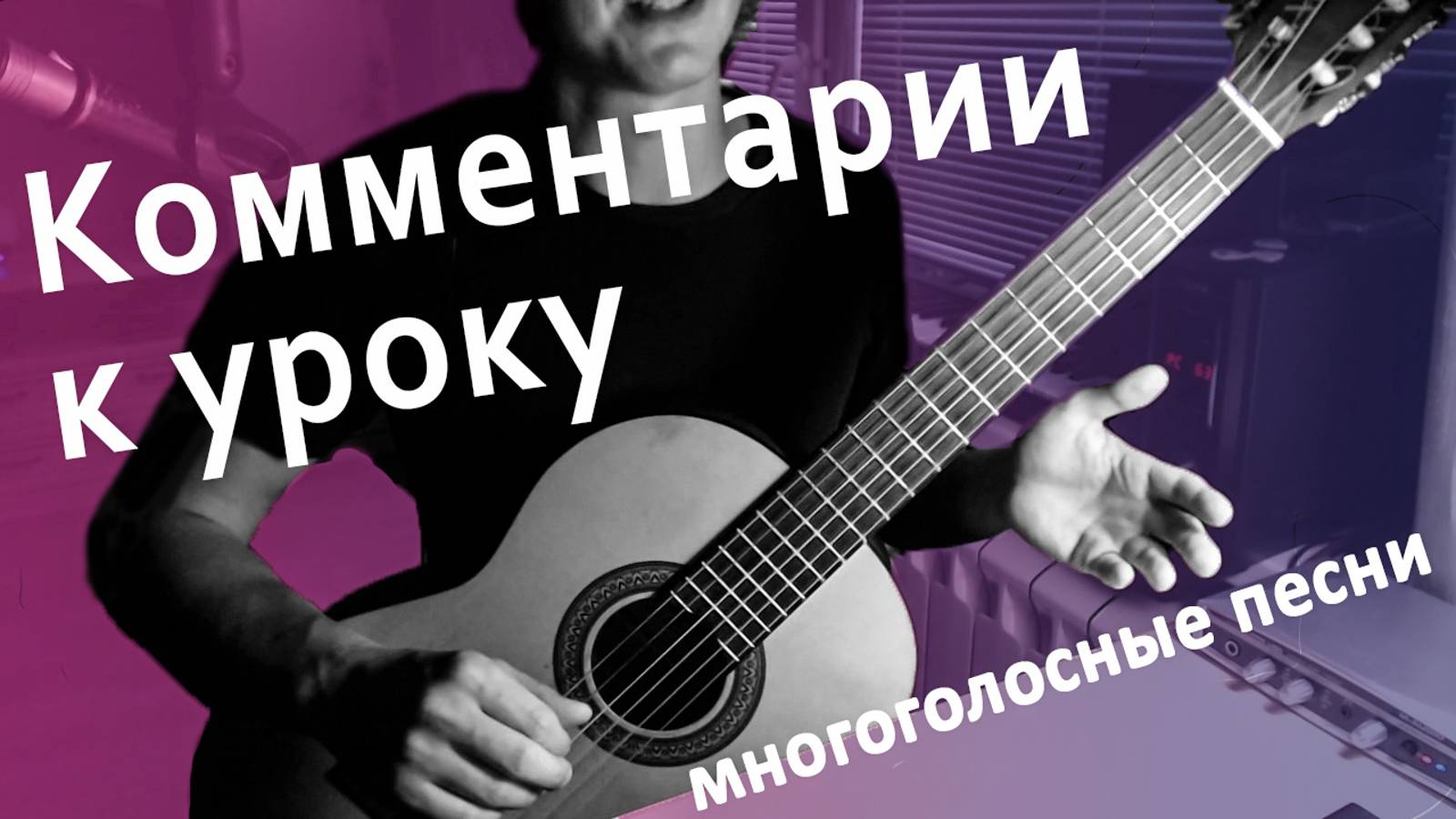 2) Двухголосные песни на гитаре | Дистанционные занятия на гитаре для начинающих | Обучение детей