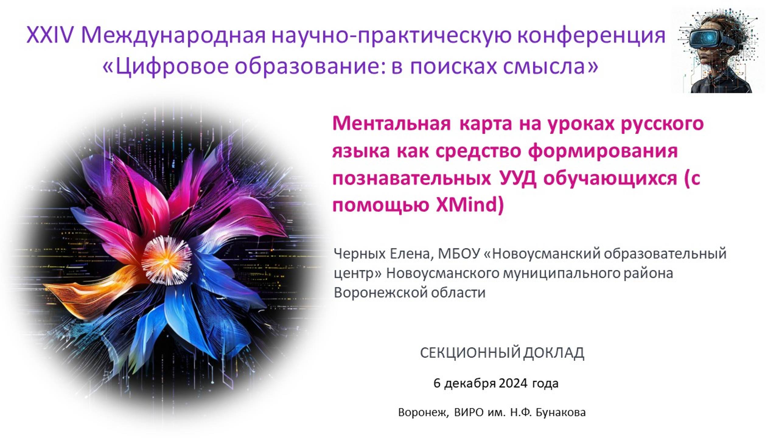 6.12.24. 2_Черных Е