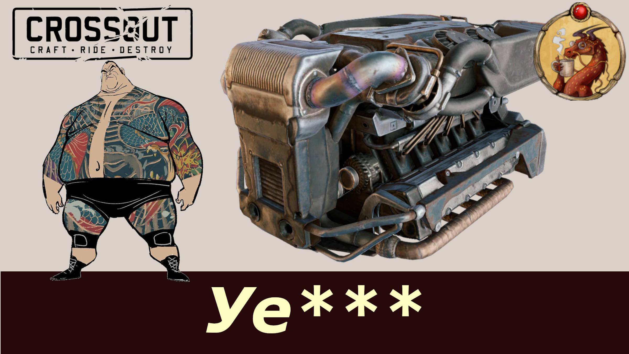 Неназываемый двигатель