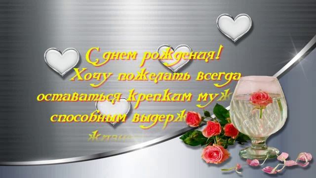 С днём рождения!_03 (муж.)