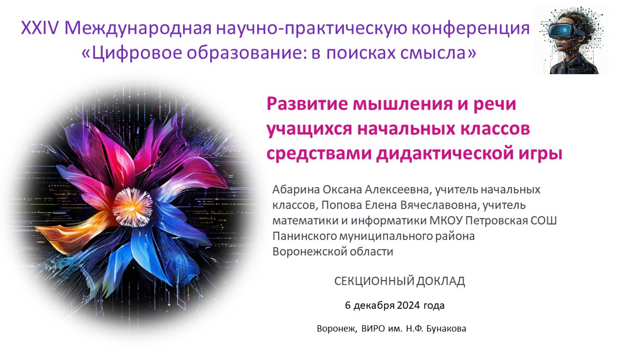 6.12.24.-1_Абарина О.А.