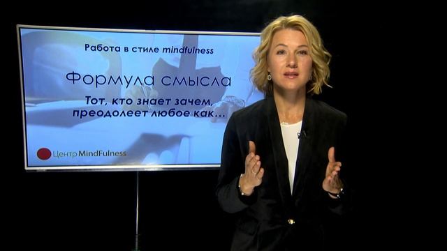 Работа в стиле mindfulness. Повышаем эффективность и стрессоустойчивость в условиях многозадачности