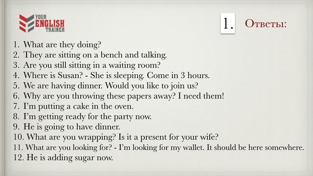 Уровень 2. Урок 7. Your English Trainer. Интенсив курс для начинающих