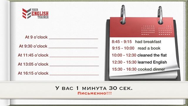 Уровень 2. Урок 8. Your English Trainer. Интенсив курс для начинающих
