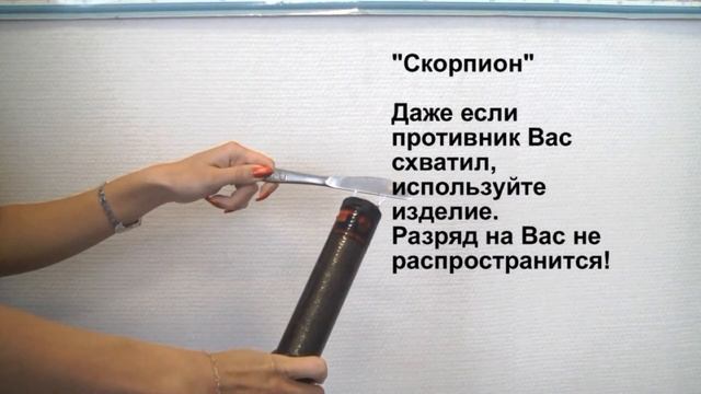 Испытания стреляющего шокера-дубинки "Скорпион-350" - безопасность применения для владельца