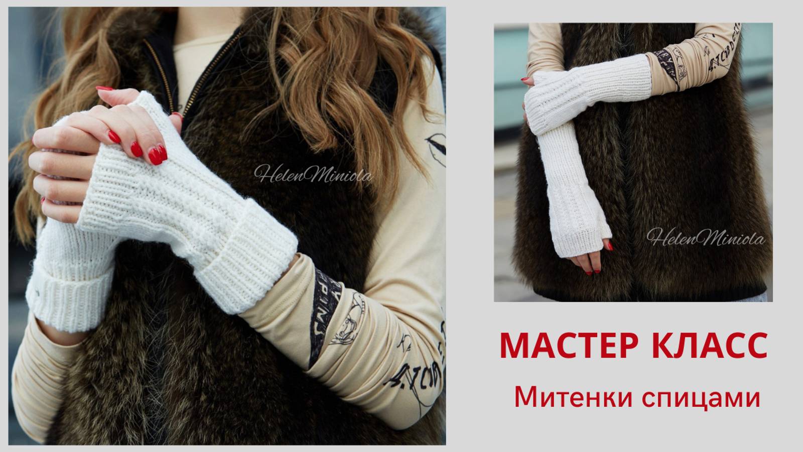 Митенки женские с анатомическим пальчиком спицами