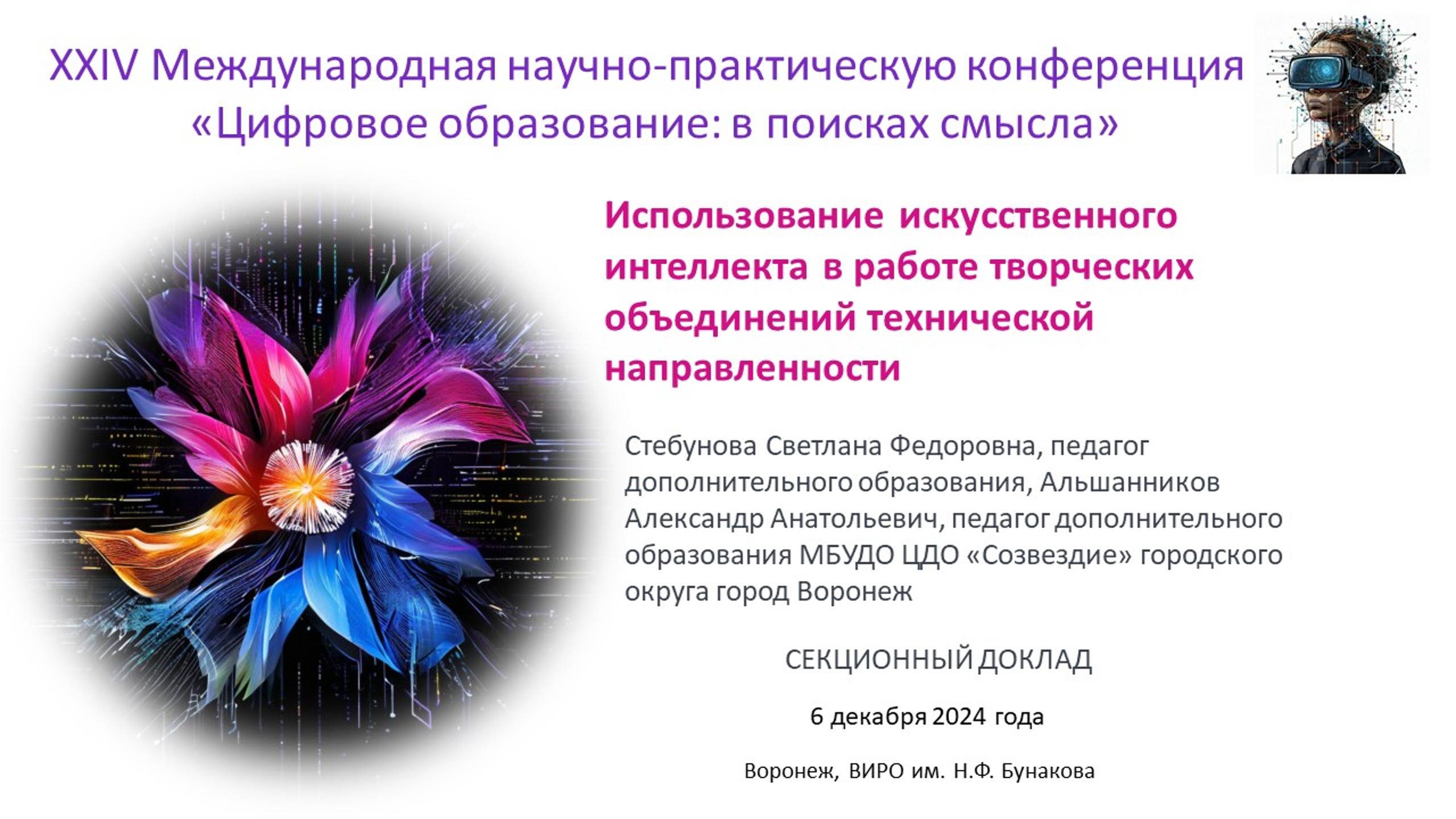 6.12.24.-3_Стебунова С.Ф._Альшанников А.А.