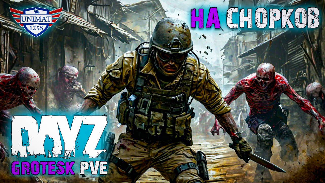 ОХОТА НА СНОРКОВ | DAYZ Grotesk Stalker PVE | #10