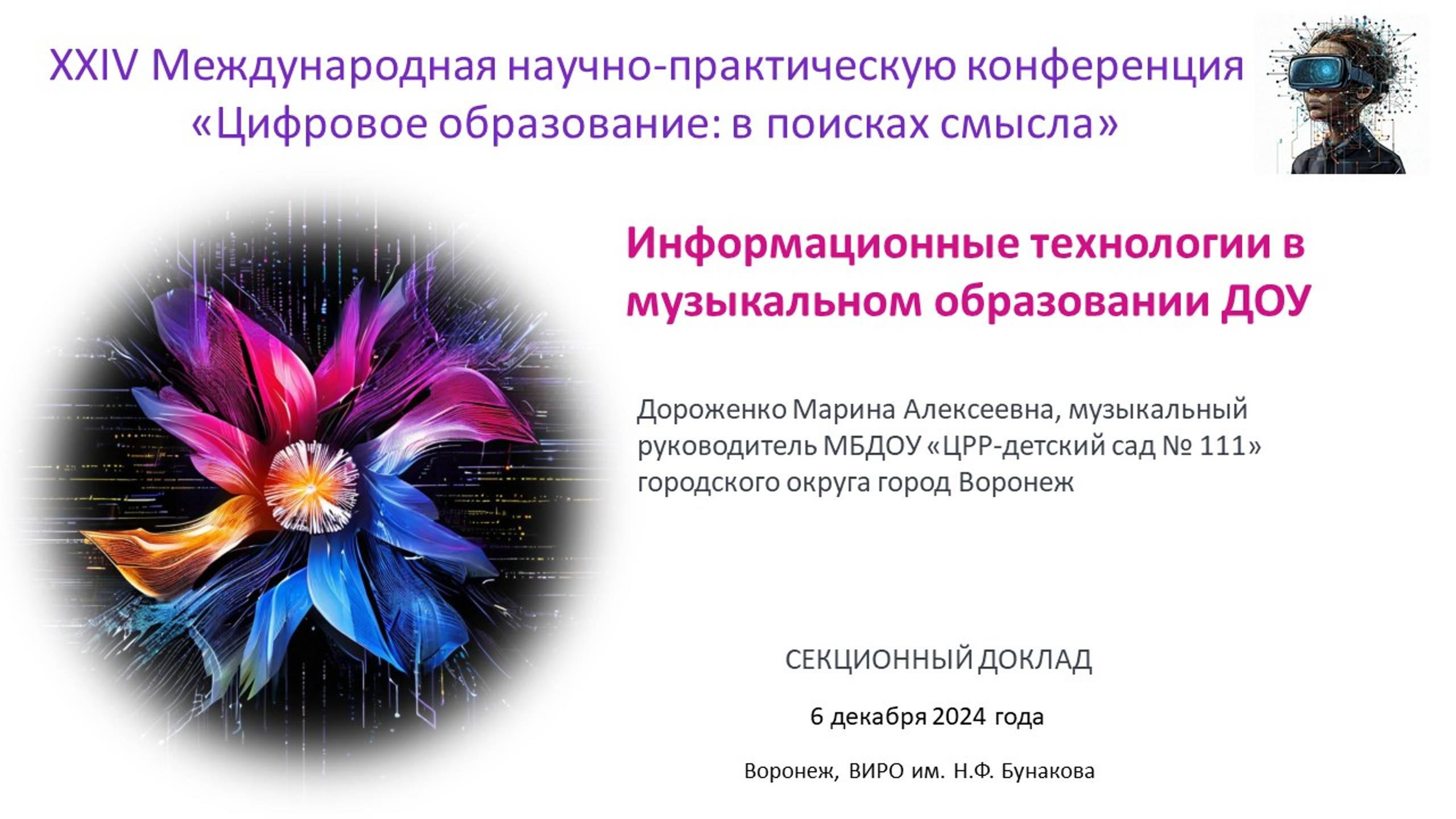 6.12.24.-1_Дороженко М.А.