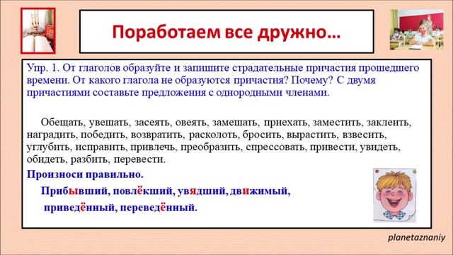 7 класс  Страдательные причастия прошедшего времени Урок 17
