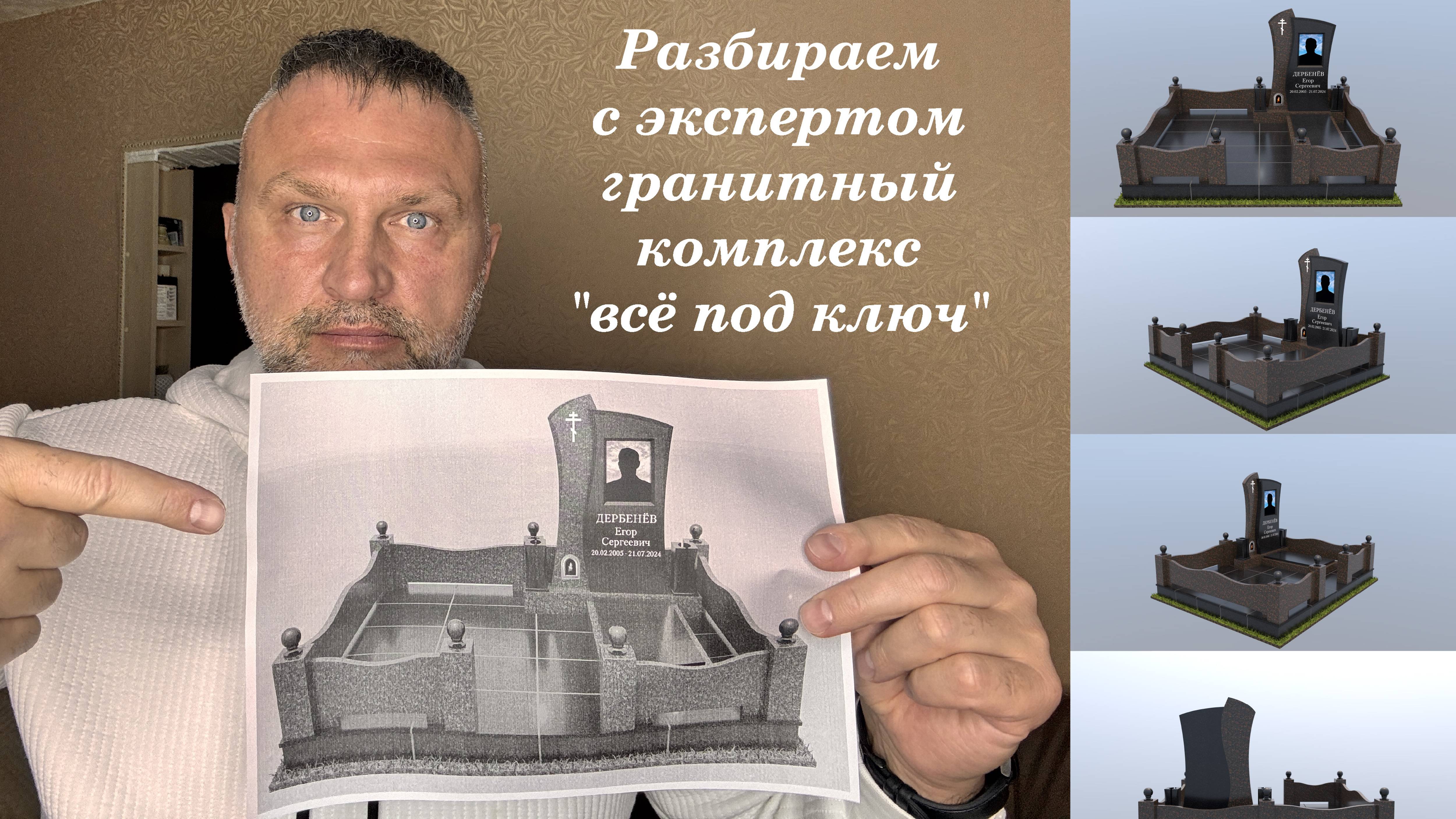 КАК ВЫБРАТЬ ГРАНИТНЫЙ КОМПЛЕКС ВСЁ ПОД КЛЮЧ