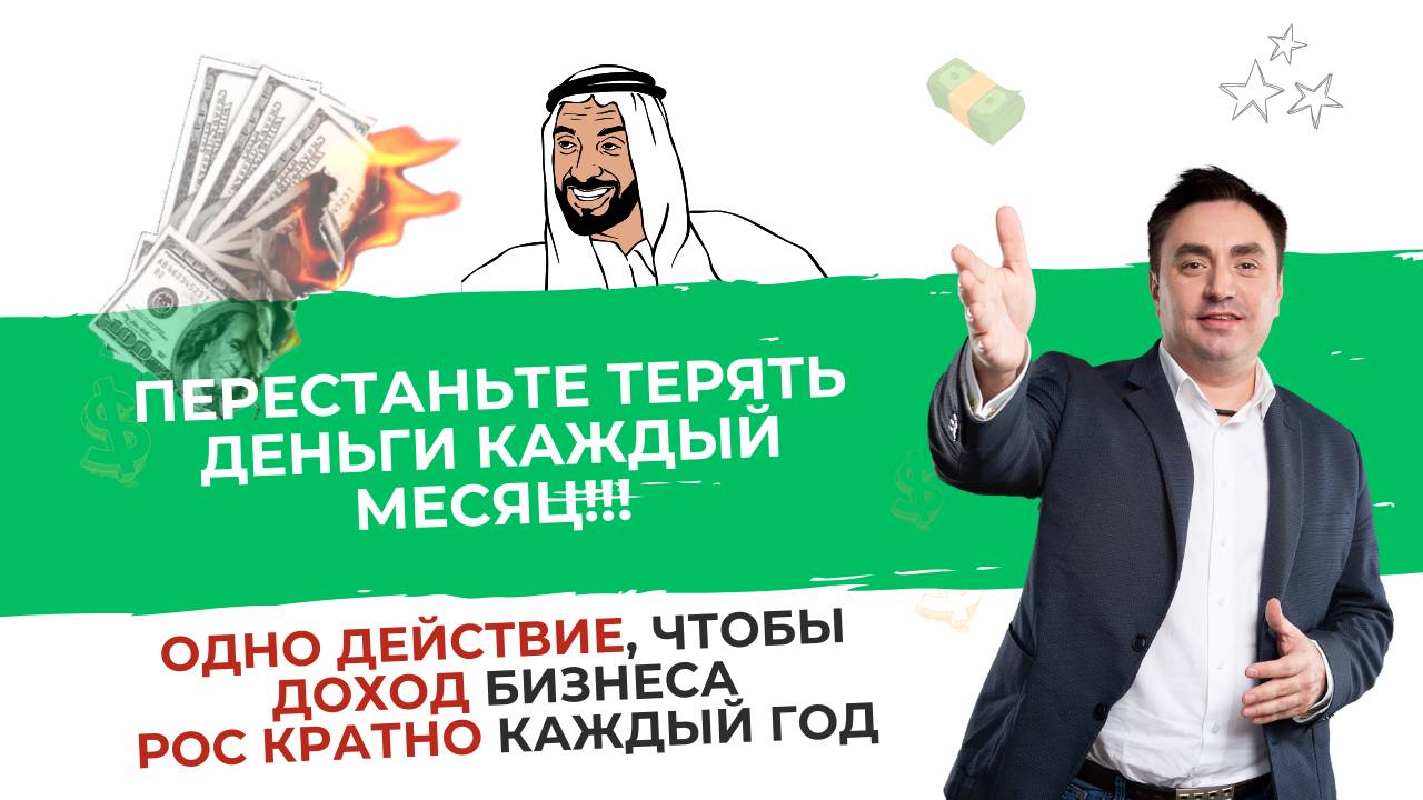 Как предпринимателю стать богатым навсегда |  Александр Гич