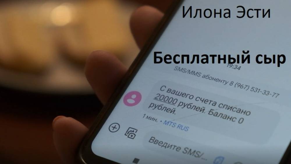 Бесплатный сыр