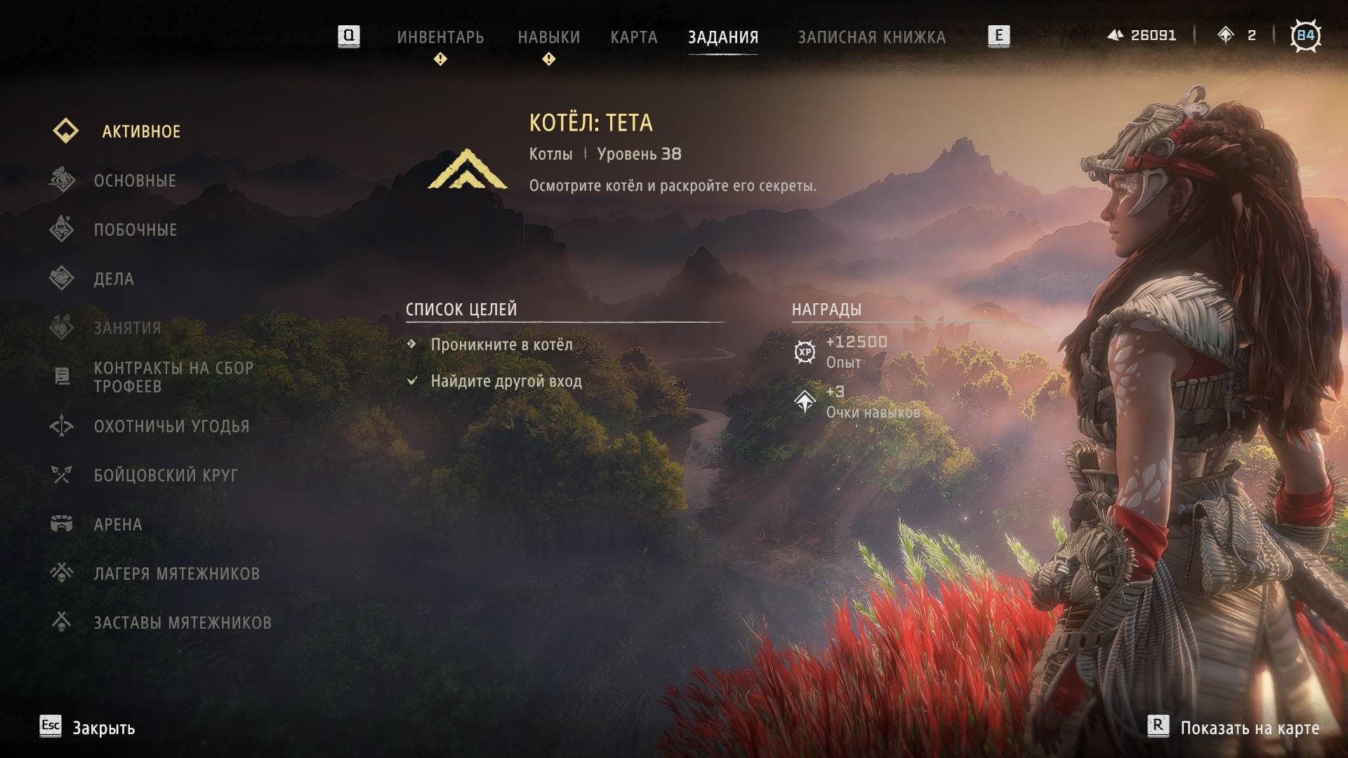 Horizon Forbidden West (сверхсложный) // Котёл ТЕТА