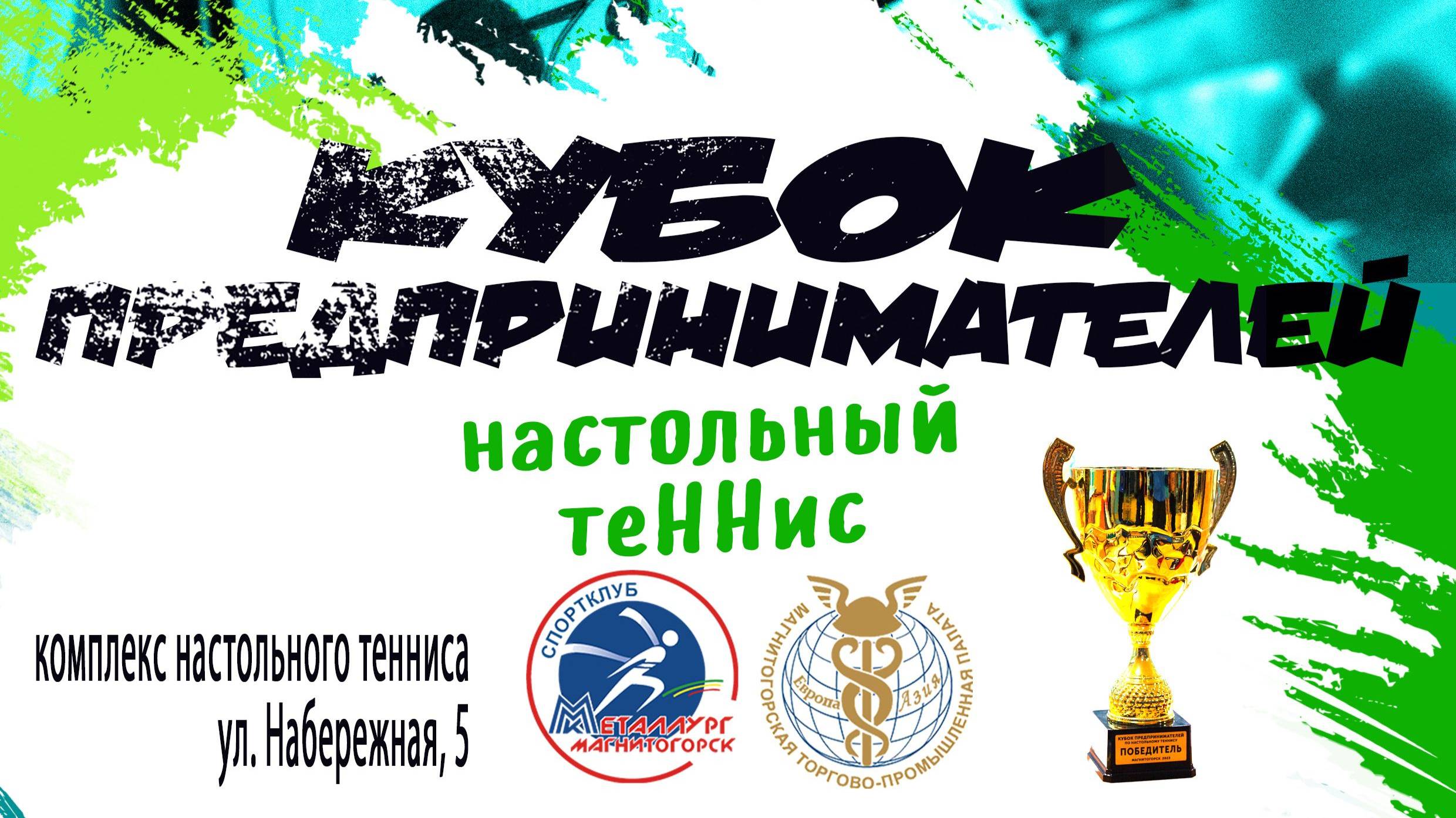 Турнир Парящий мяч_Пешева Анна (Русские бани на Малиновой) VS Верхоляк Ирина (Победители)