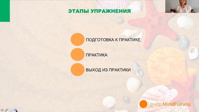 Лето в стиле mindfulness 3.0 - Неделя #1 - Внимание. Практика сосредоточения на дыхании