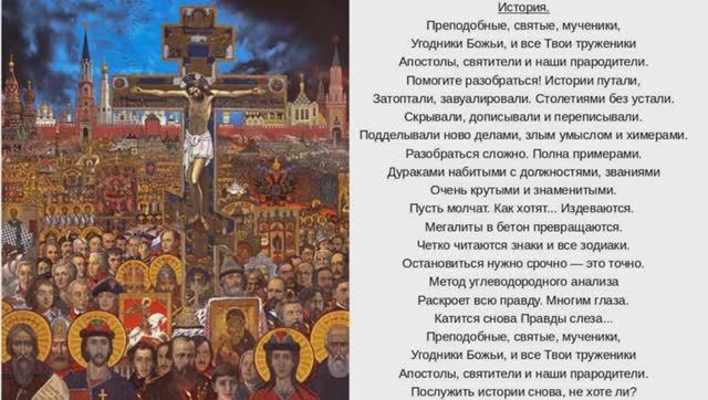 Как меняют историю на наших глазах!