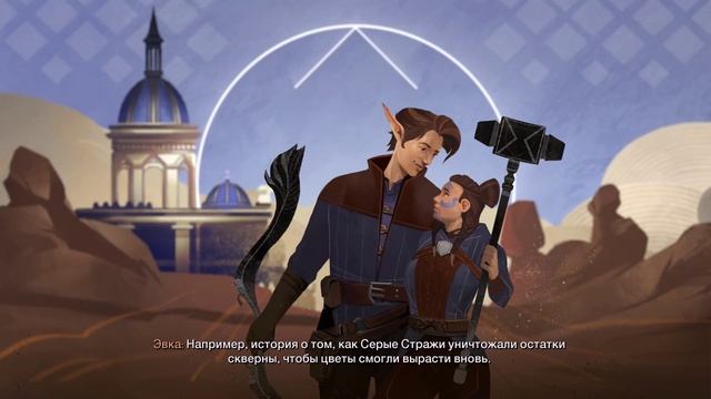 Dragon Age  The Veilguard Часть № 20. Финал.