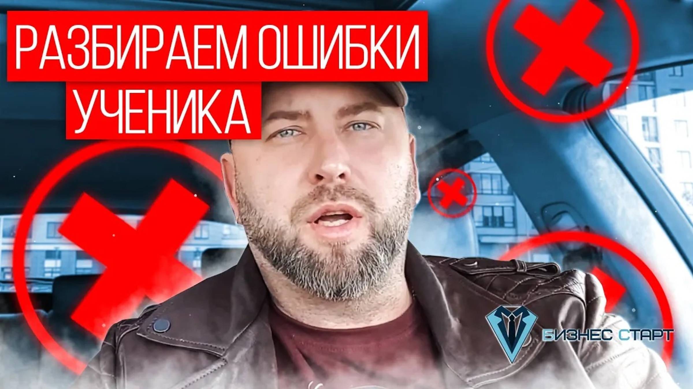 Разбор ошибок ученика. Ошибки предпринимателей. Бизнес с нуля, бизнес без вложений