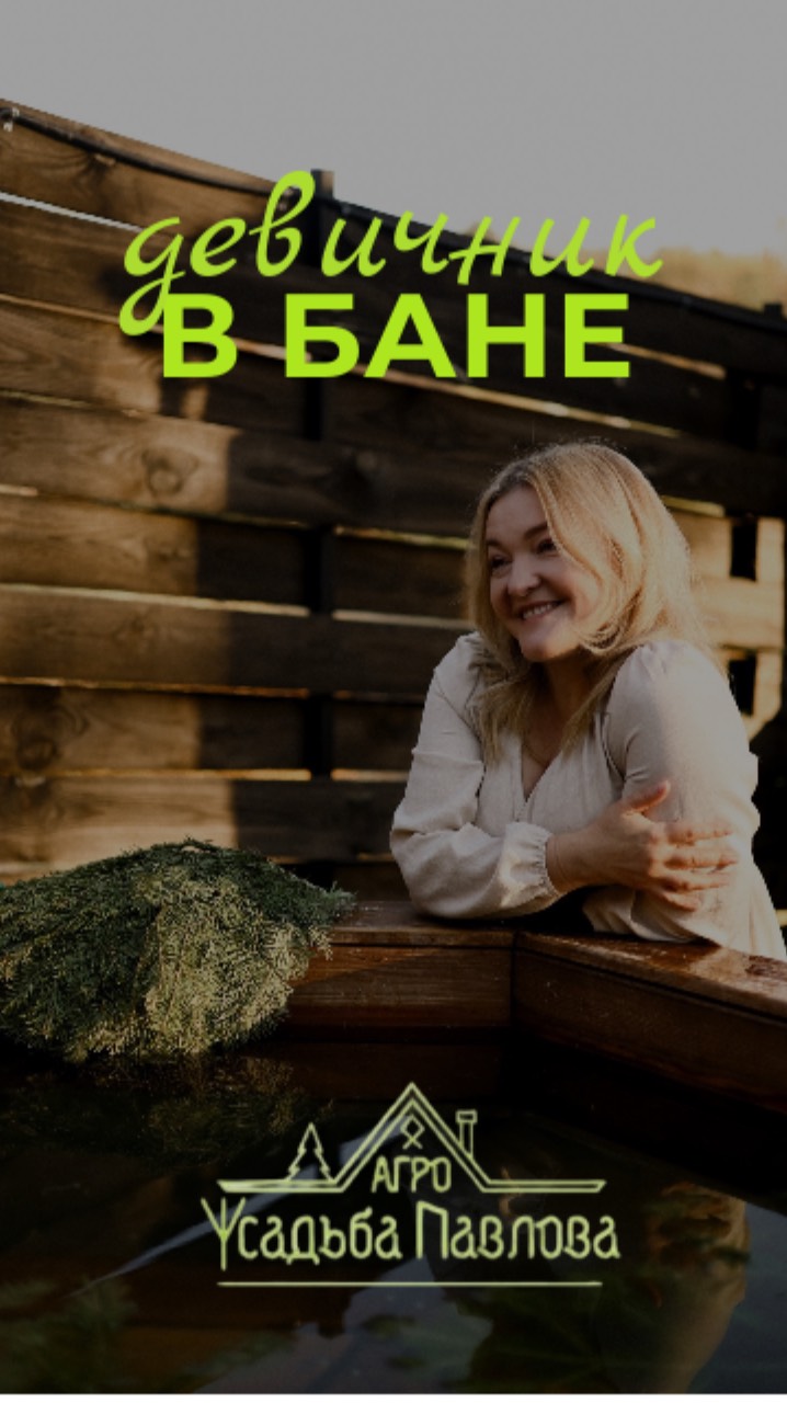 Девичник в бане
